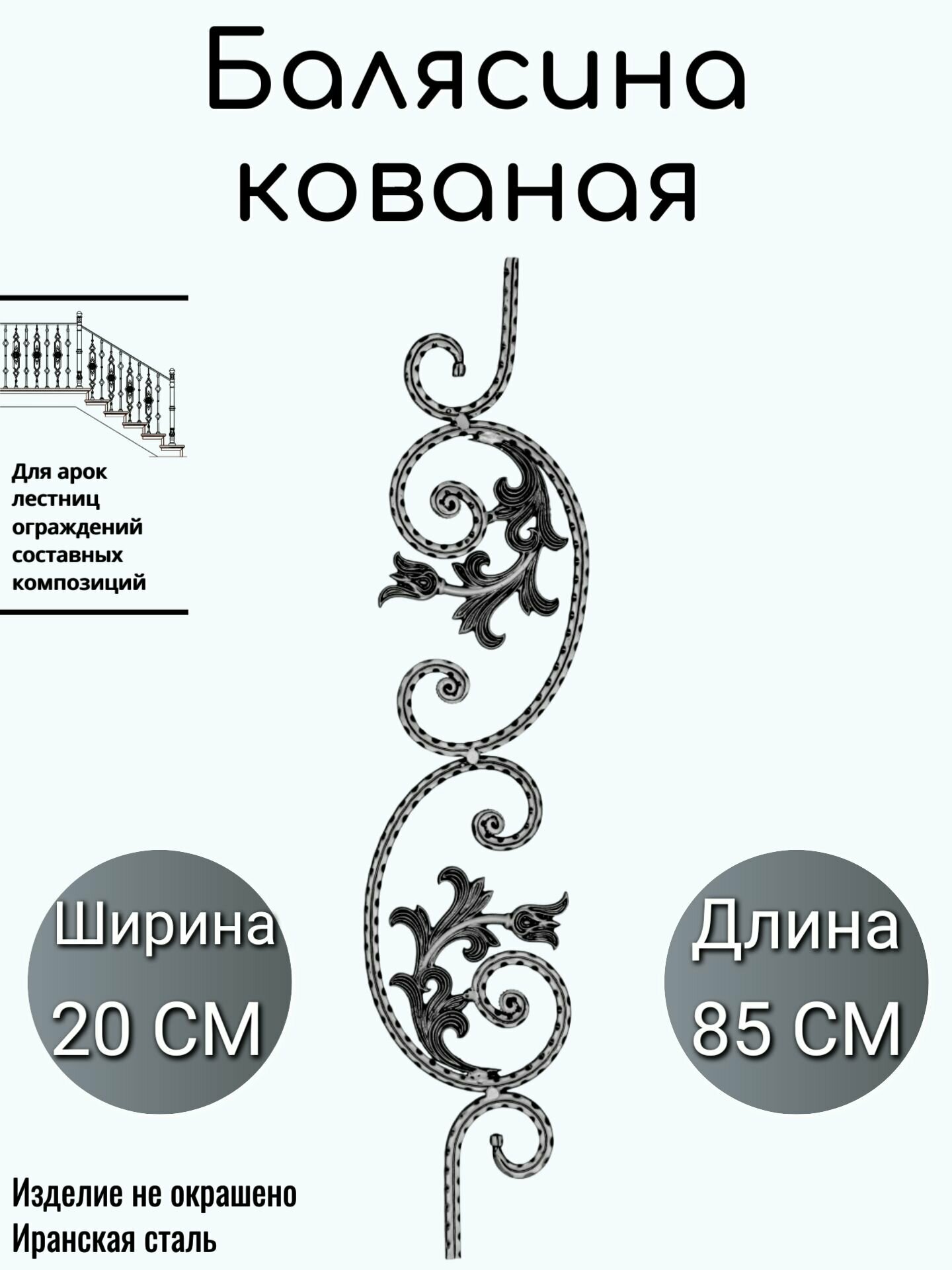 Кованая балясина (5244)