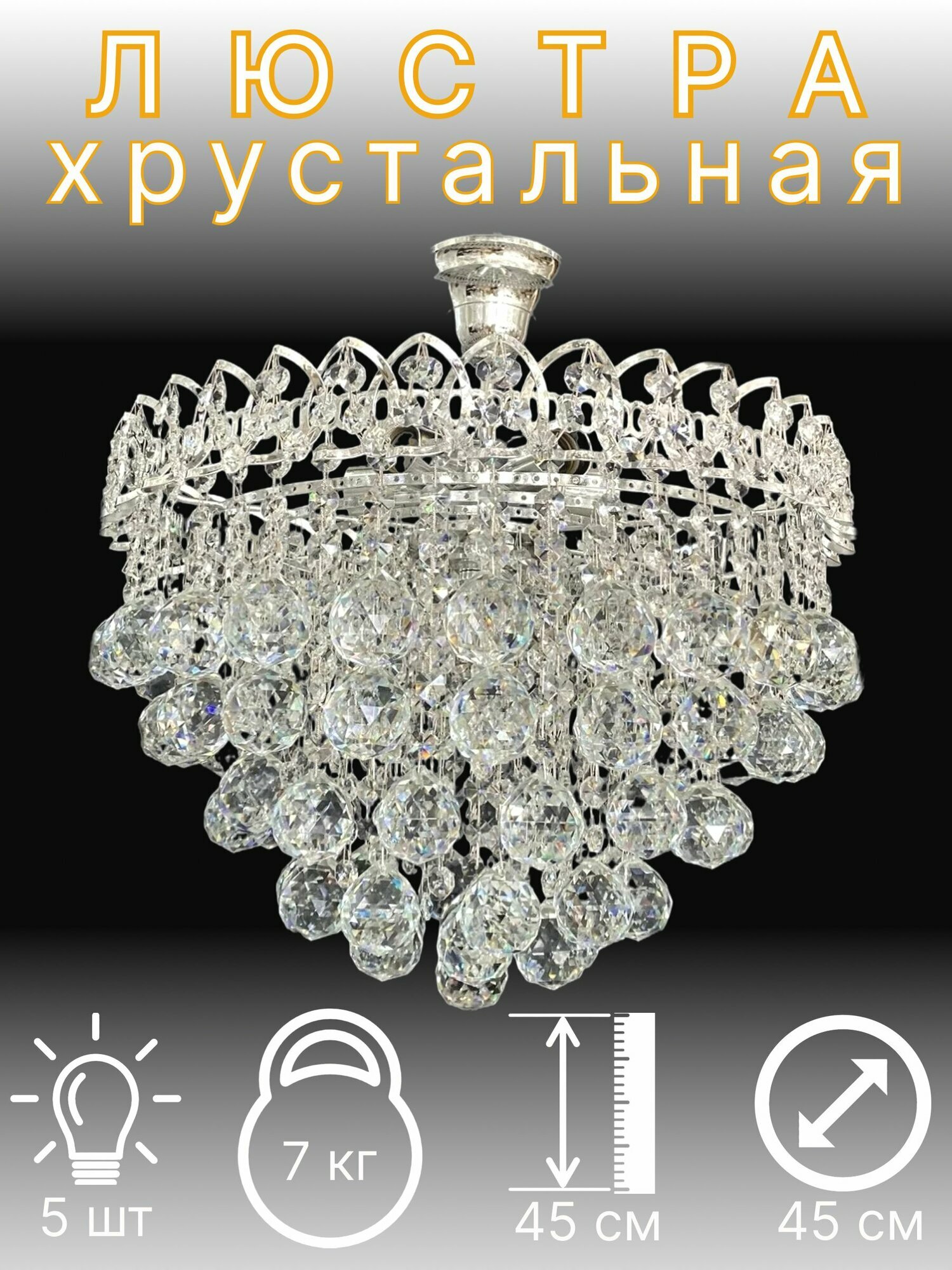 Люстра Хрустальная "Капель" Лепесток 5 ламп/Хром