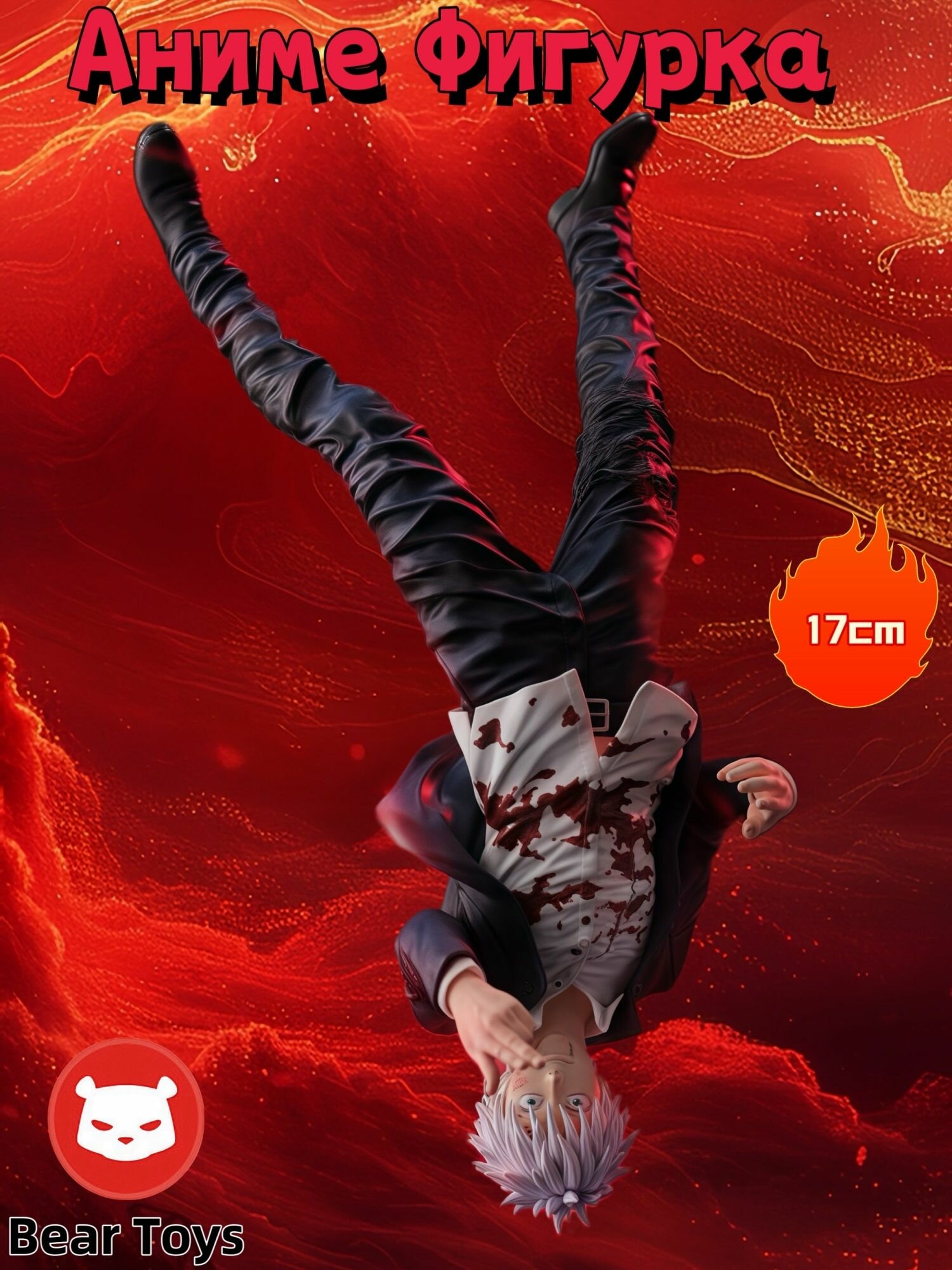 Аниме Фигурка Магическая битва Сатору Годзё 17cm / Jujutsu Kaisen Anime Figuer