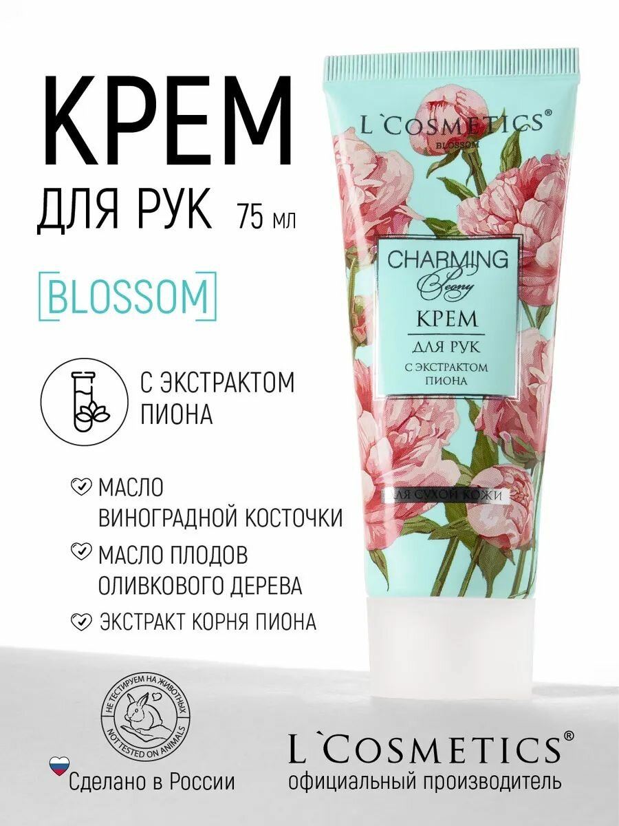 Крем для рук питательный с экстрактом пиона 75мл