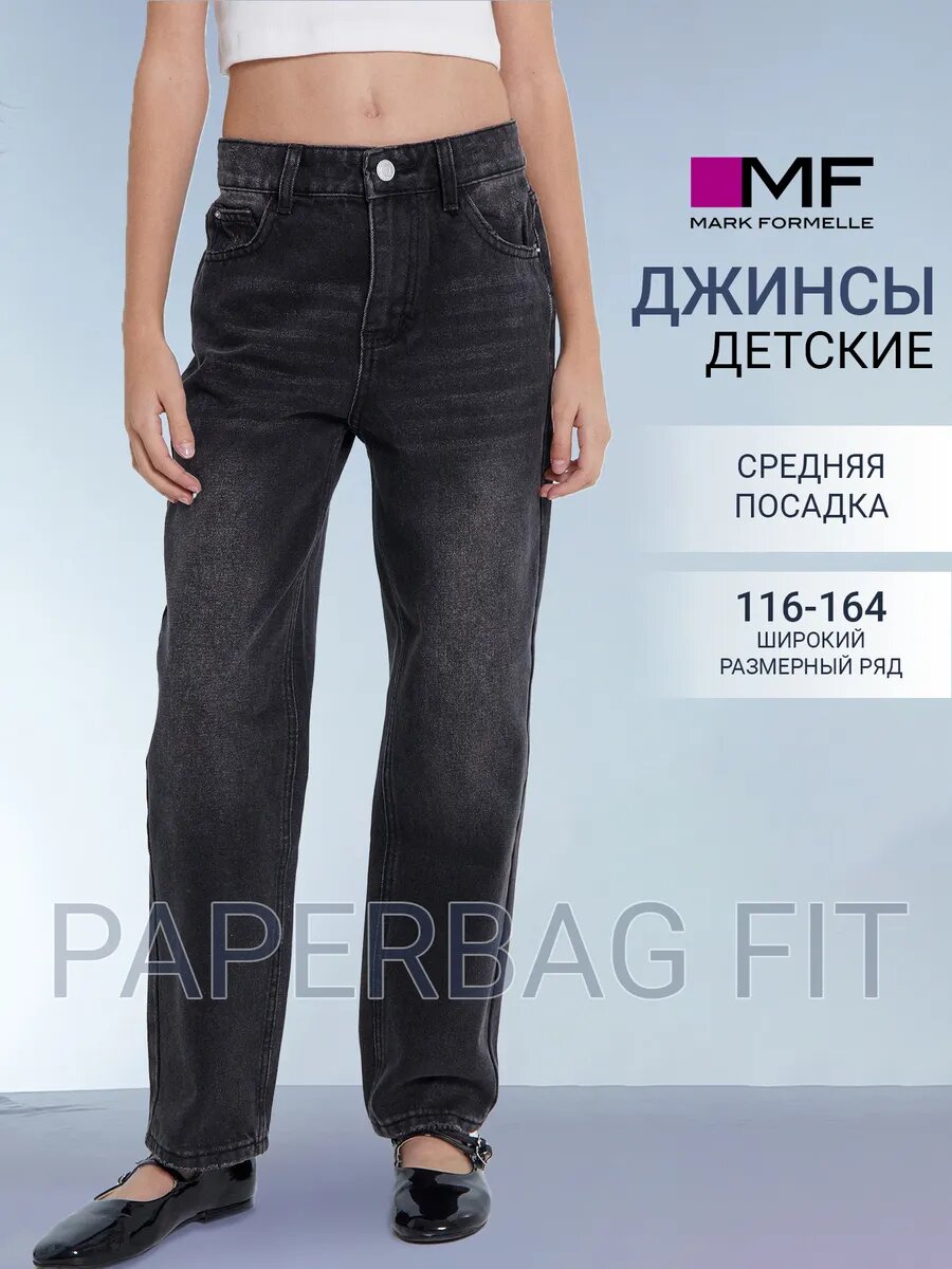 Джинсы для девочек