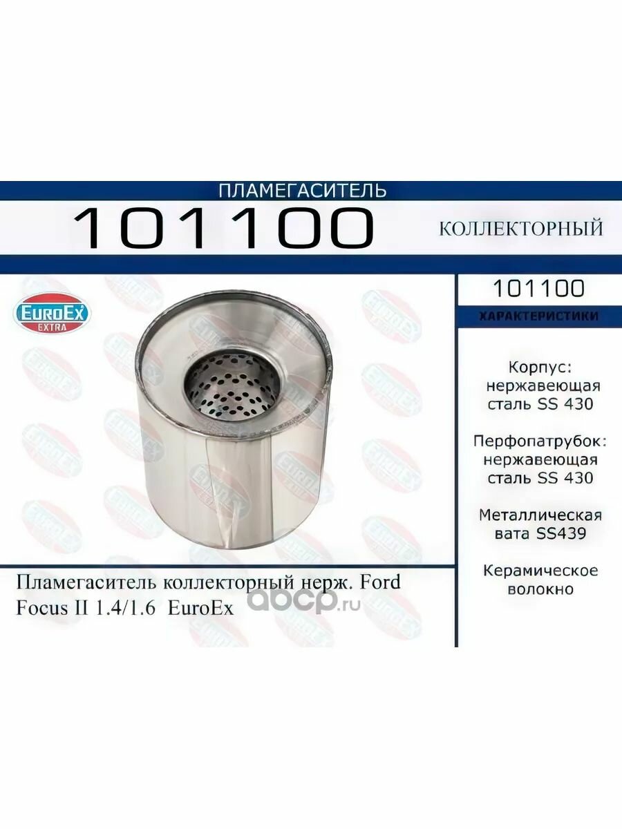 Пламегаситель коллекторный нерж.