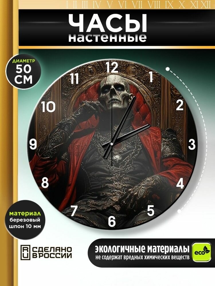 Настенные часы УФ 50 см с принтом "Эстетика Мистика (Сказка, хоррор, Кощей Бессмертный, ужасы, часы) - 62504116"