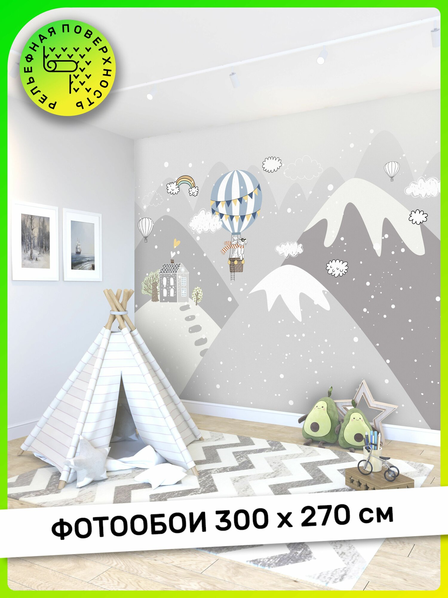 Фотообои детские Горы, 300 х 270 см