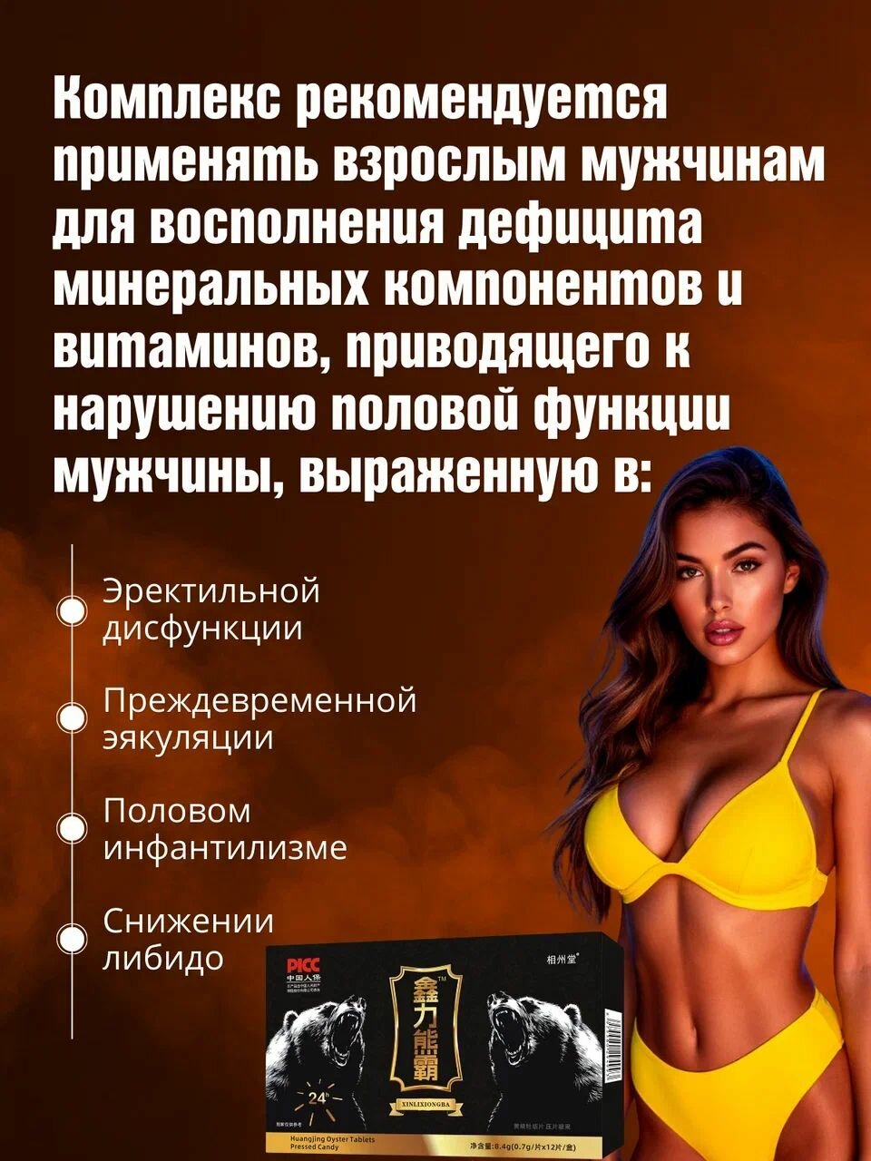 Возбуждающее средство — фото 1