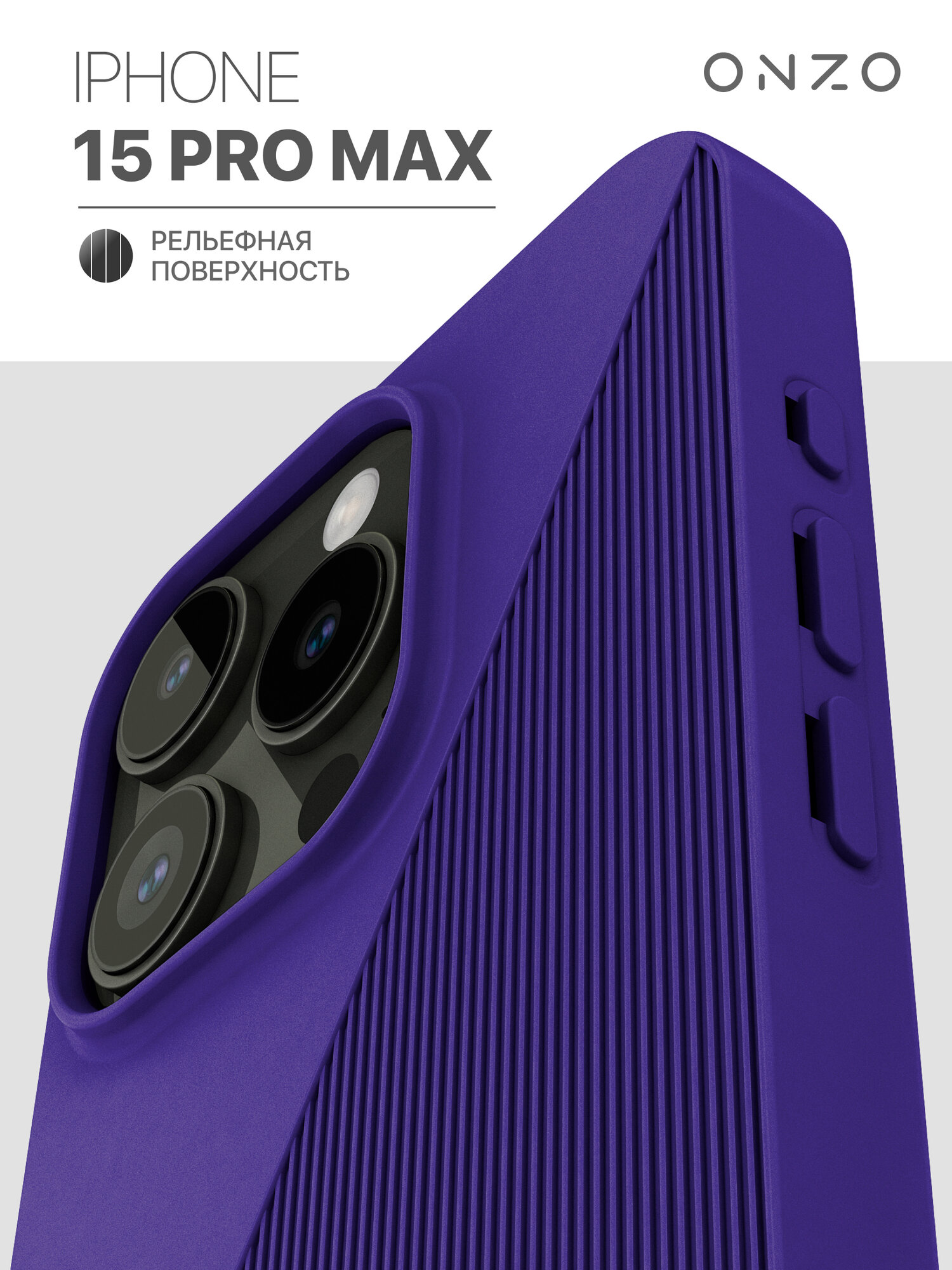 Чехол для iPhone 15 Pro Max рельефный / Бампер на Айфон 15 Про Макс фиолетовый
