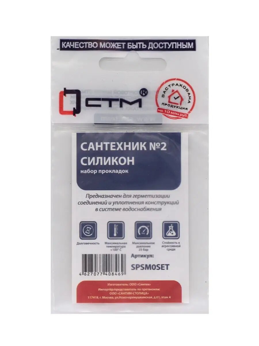 Набор сантехнических прокладок для смесителя "Сантехник"