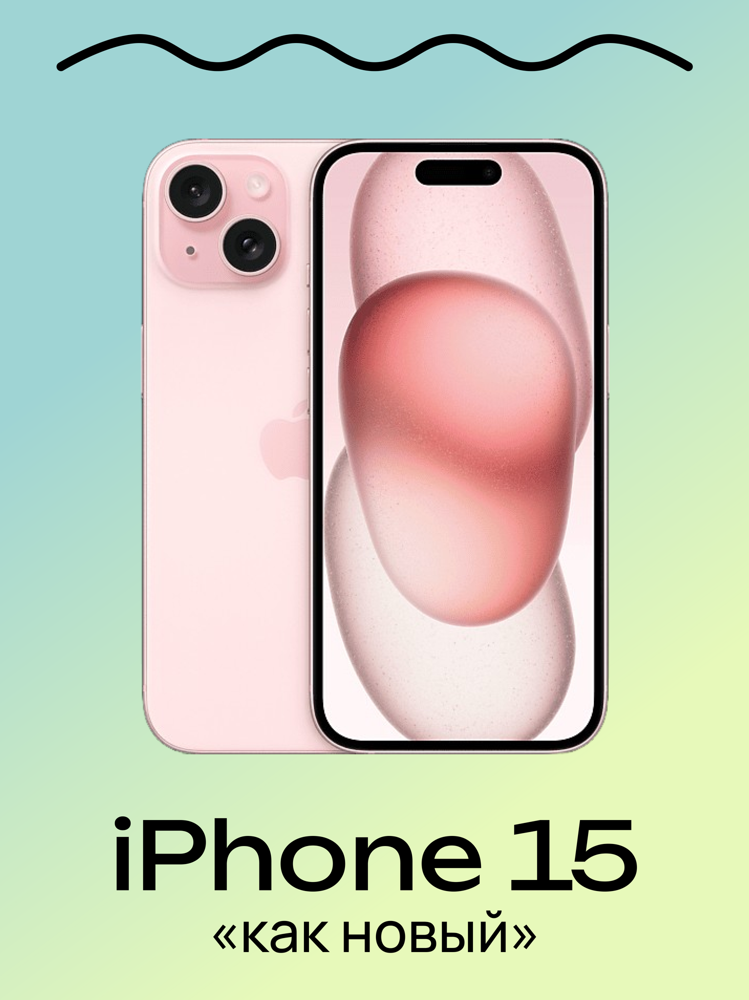 Смартфон Apple iPhone 15 512 ГБ, Dual: nano SIM + eSIM, розовый