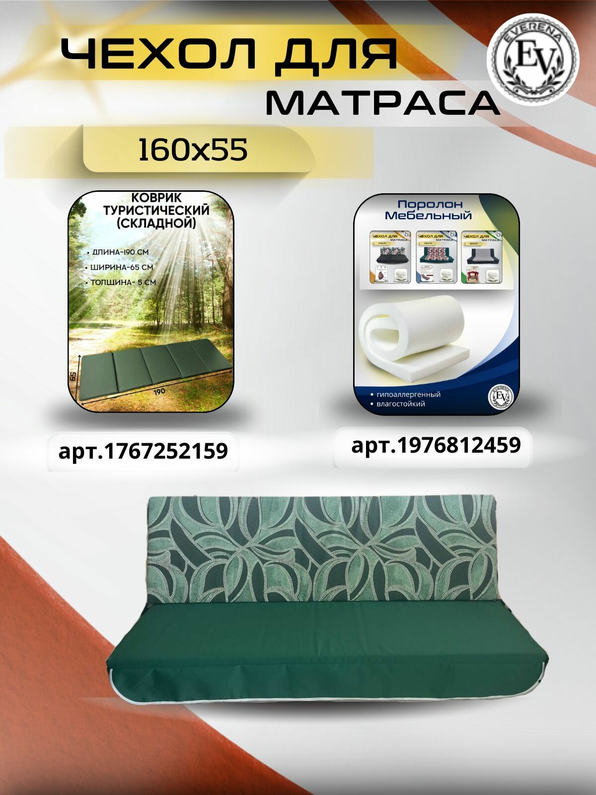 Чехол на матрас Everena, грета, съемный, для садовых качелей, 160x55x8 см