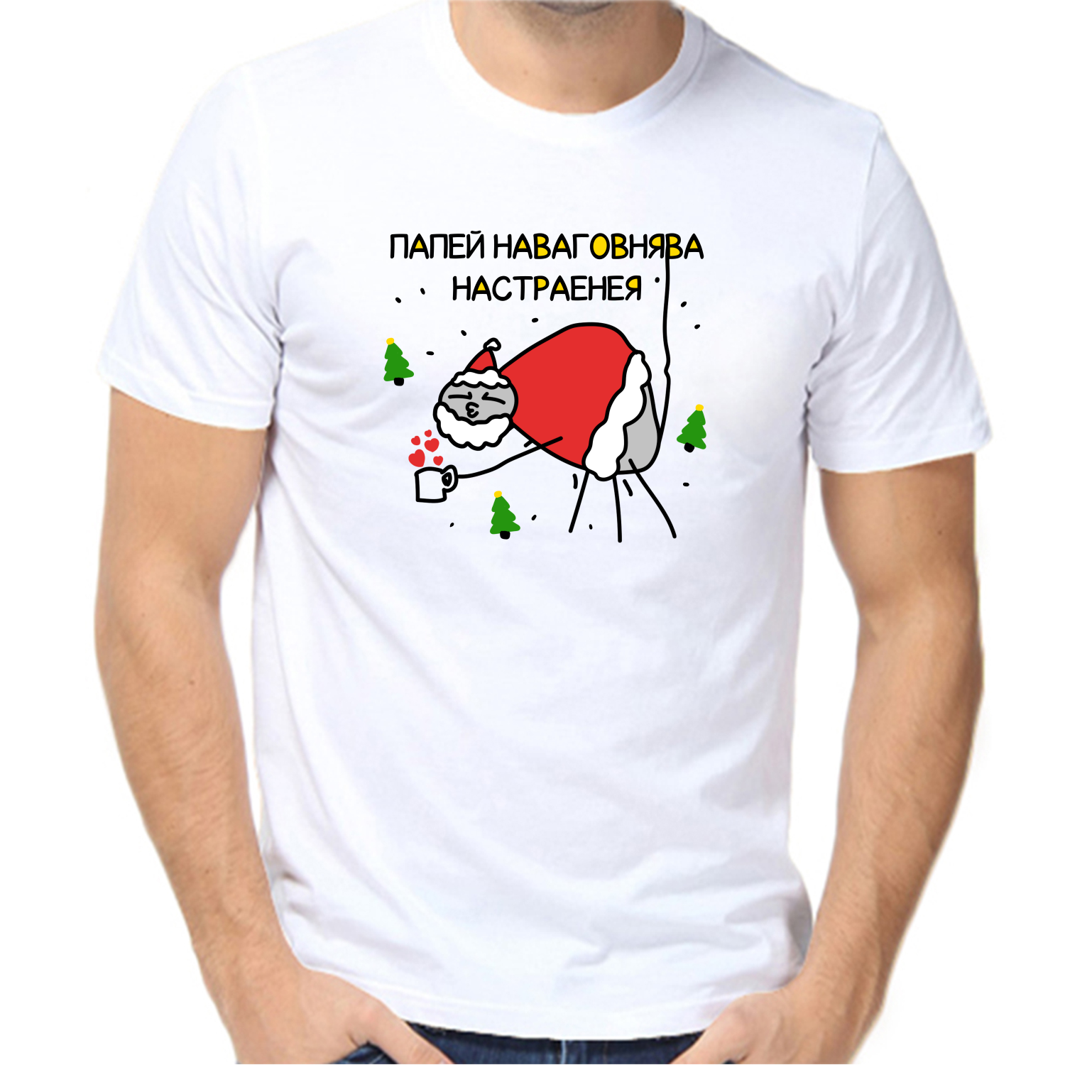 Футболка папей наваговнява настраенея