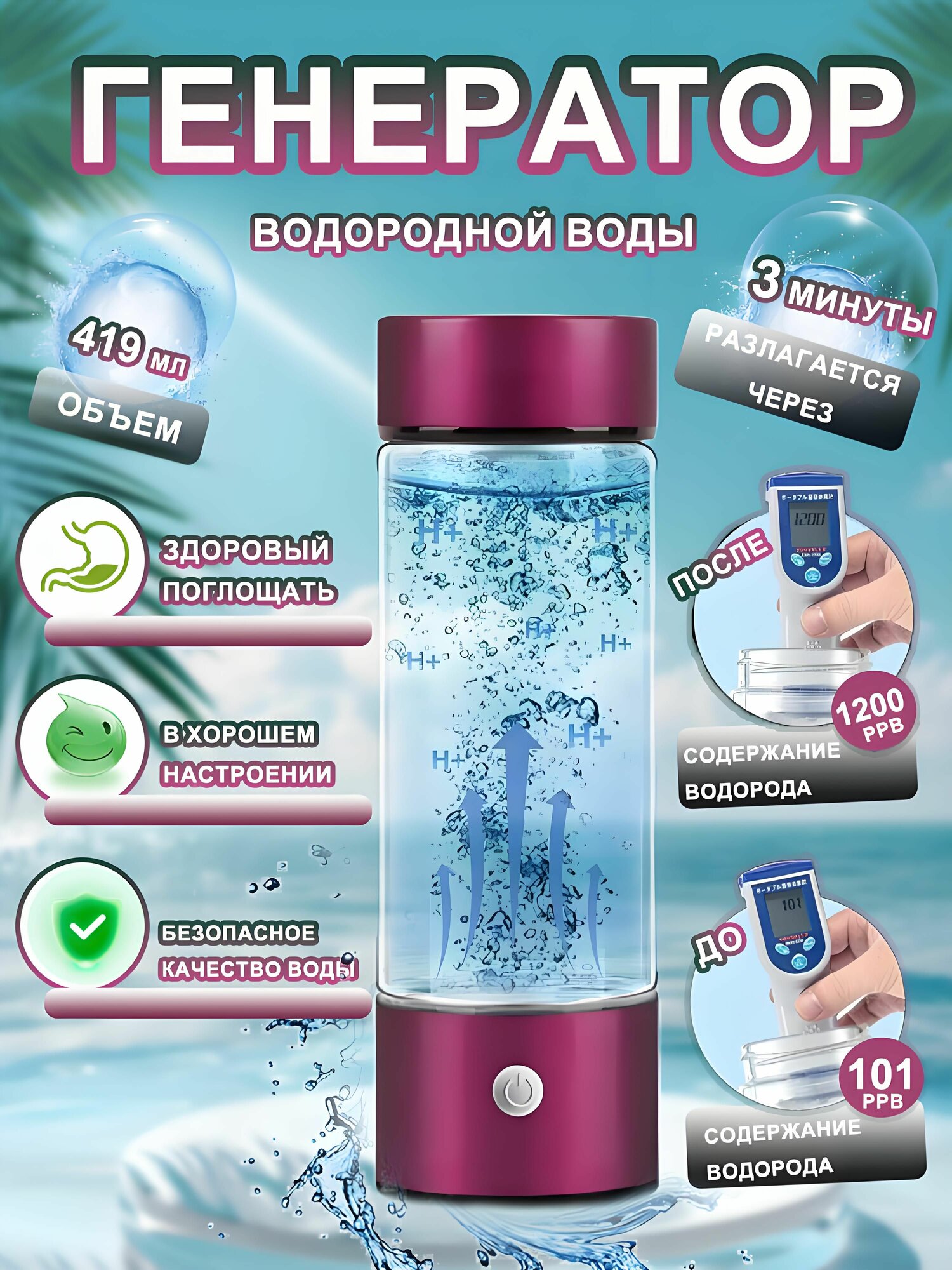 Генератор водородной воды