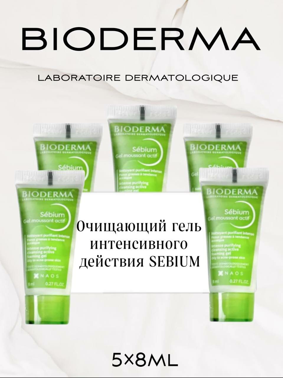 Bioderma Sebium гель для умывания 5х8 мл