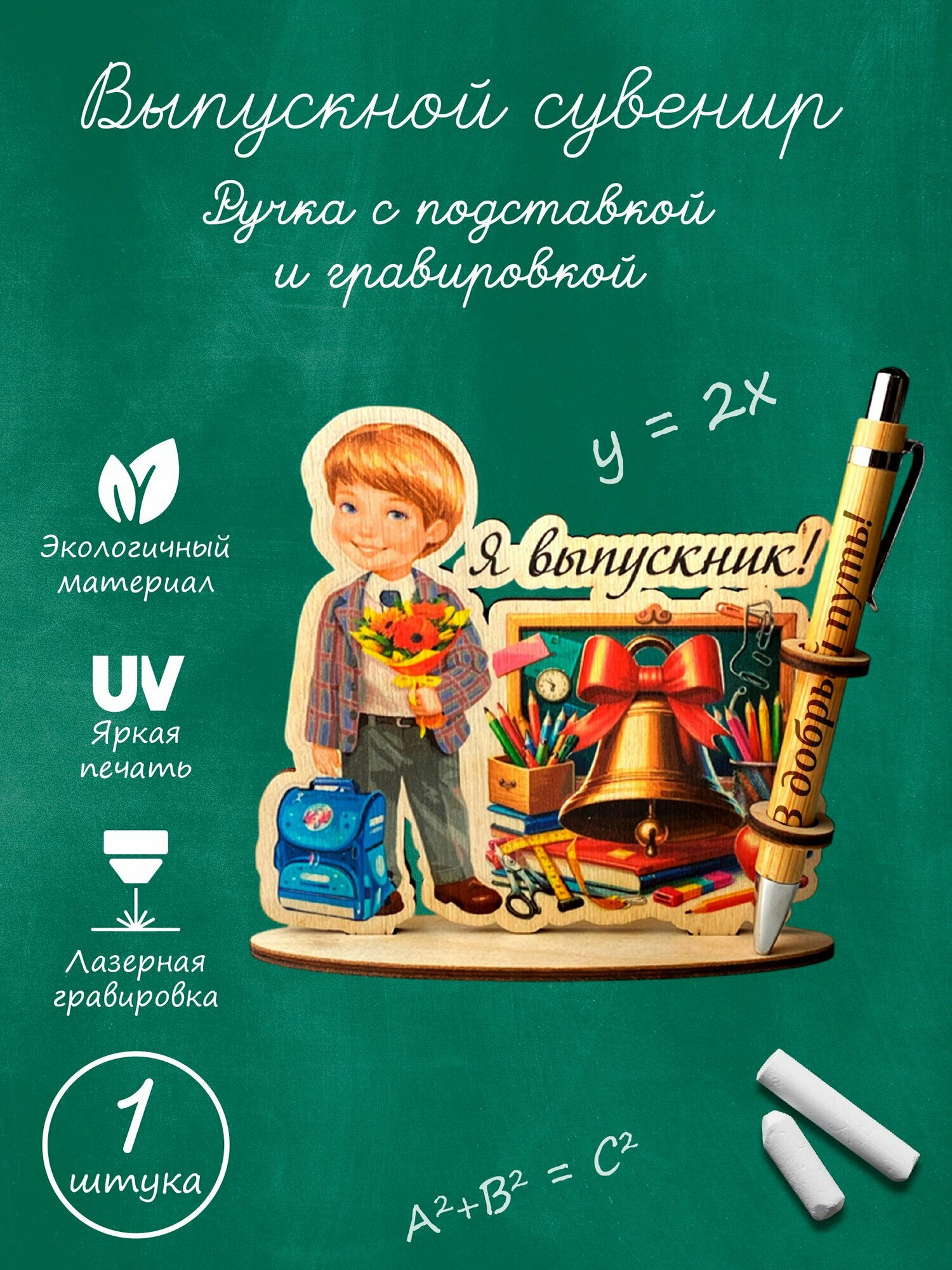 Подарок ручка деревянная с гравировкой выпускнику, школьнику 1шт.