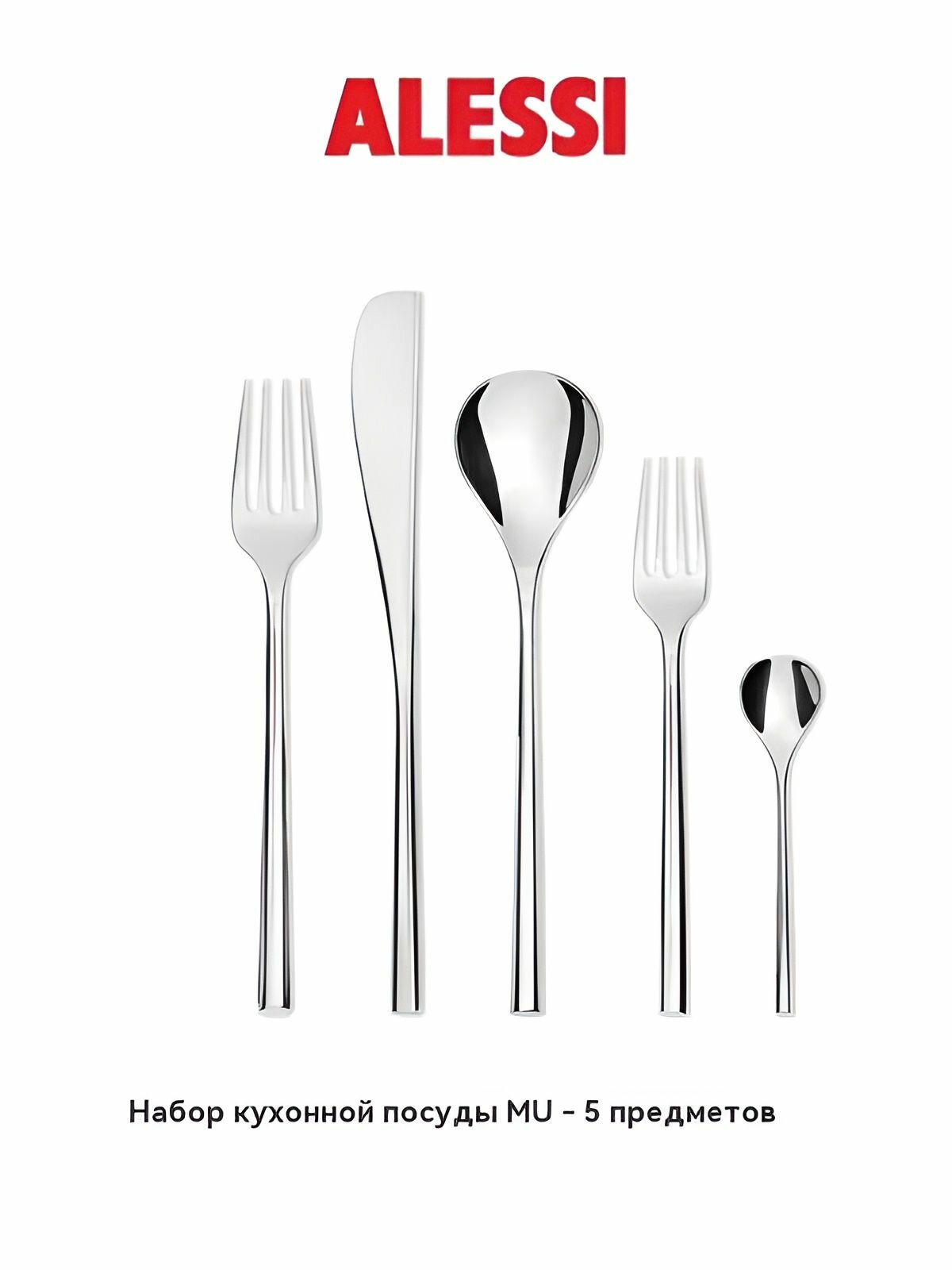 Набор столовых приборов