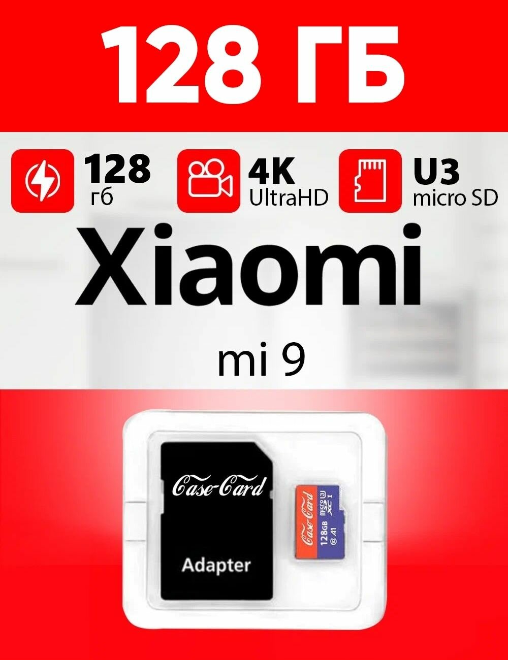 Карта памяти для XIAOMI mi 9 / флешка подходит для телефона сяоми Ми 9 объем памяти 128 гб Case Card класс 10 U3 V30 MicroSDXC UHS-1 запись 4K Ultra HD
