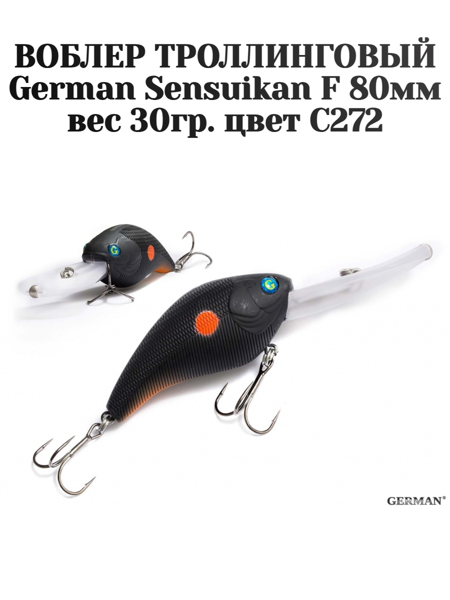 Воблер для троллинга German Sensuikan F 80 мм / 30 гр / цвет С272