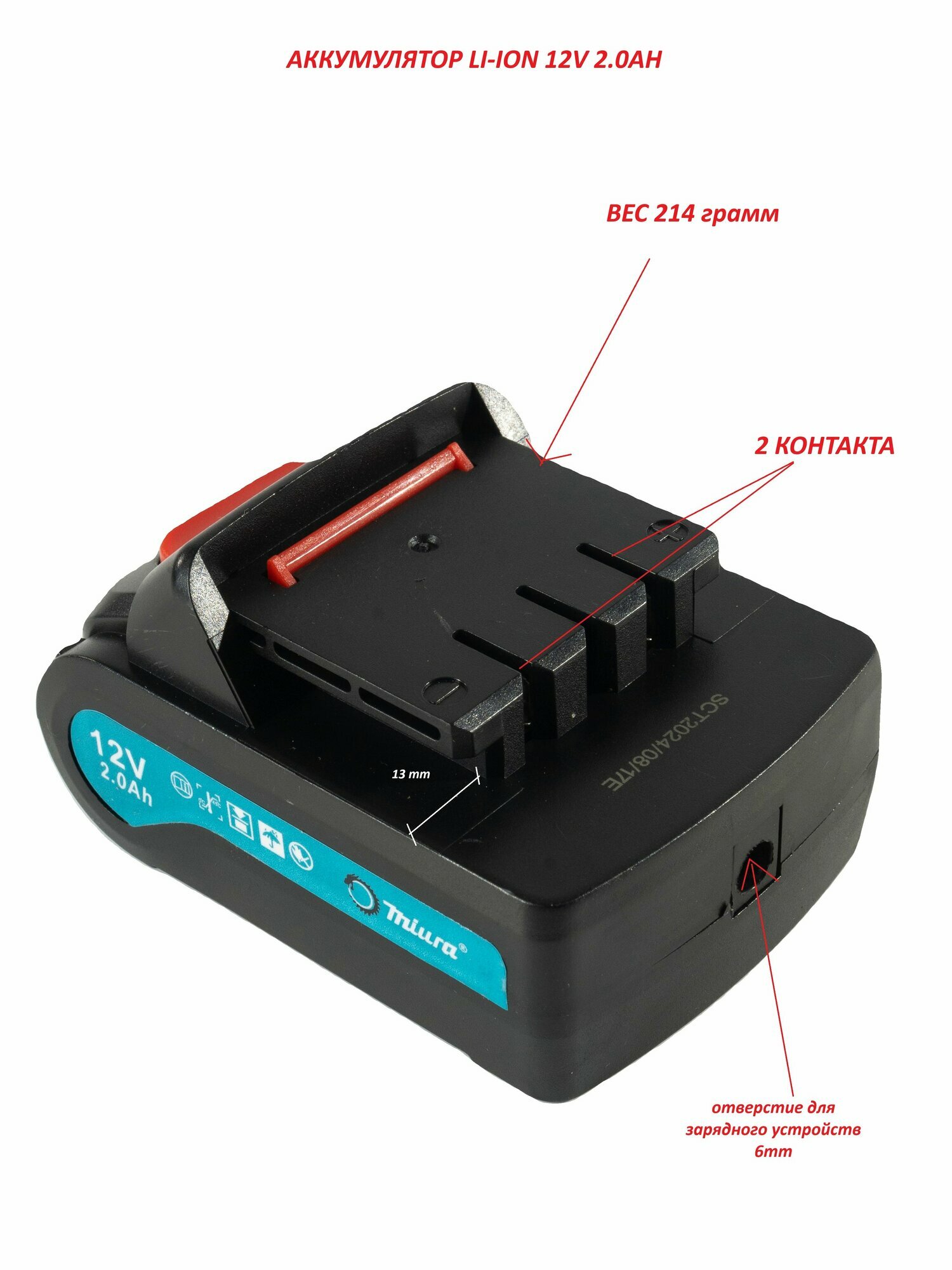 Аккумулятор 12В для электроинструмента
