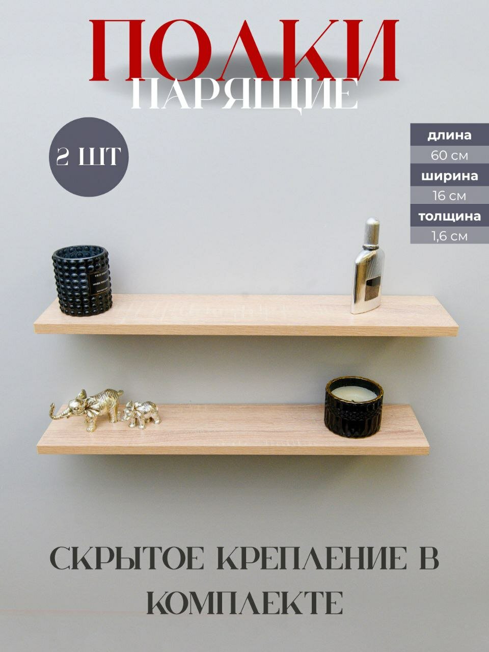 Полка настенная Delimo, парящая 2 шт, ЛДСП, цвет дуб сонома.