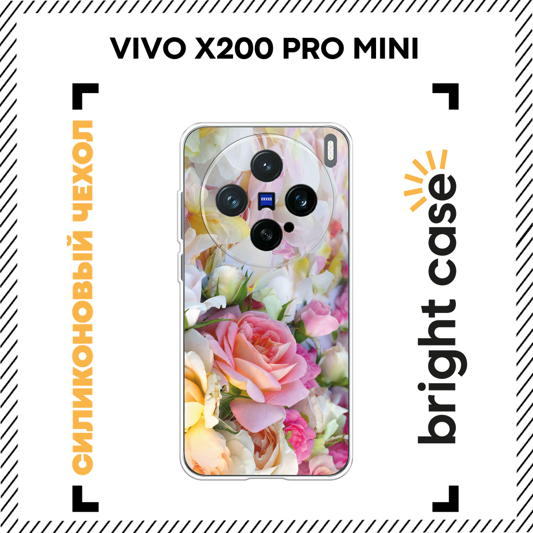 Чехол на Vivo X200 Pro mini / Виво X200 Про мини с принтом Утренние розы