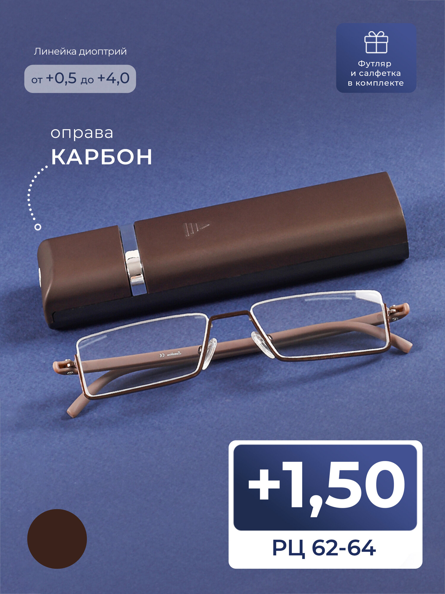 Очки очки лектор для чтения полуободковые (+1.50) противоударные с футляром, TR747 C4, леска сверху, линза пластик, цвет коричневый, pd 62-64