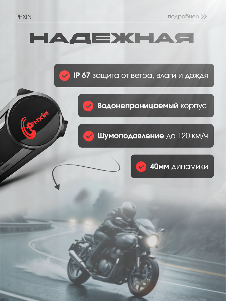 Мотогарнитура — фото 1