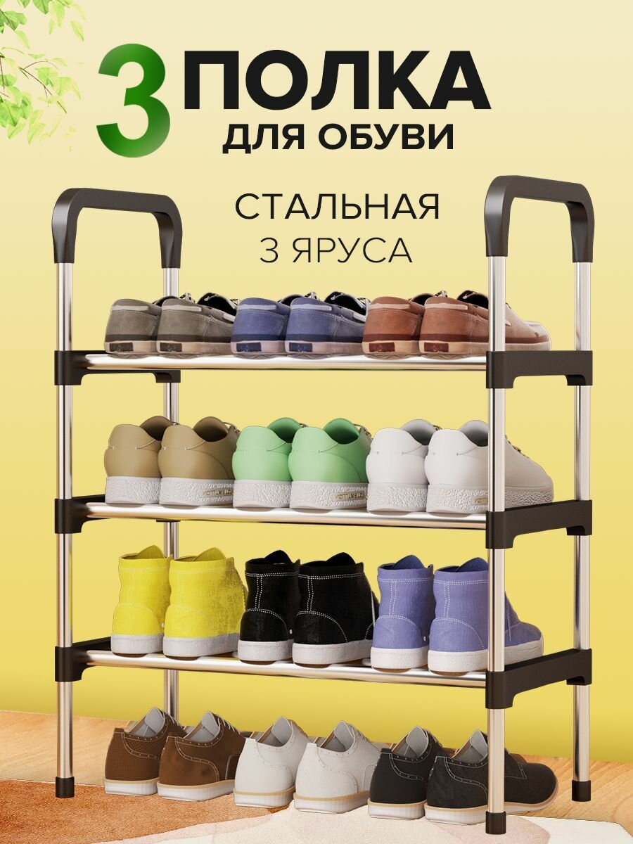 Этажерка для обуви