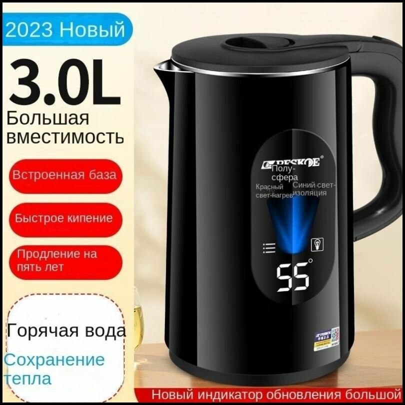 Электрический чайник полусферической формы, двухслойный, черный, объемом 3 л, для сохранения тепла