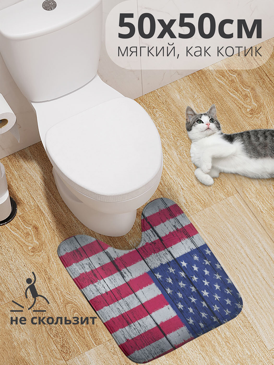 Коврик для туалета с вырезом противоскользящий "Флаг США на старых досках" 50x50 см , JoyArty