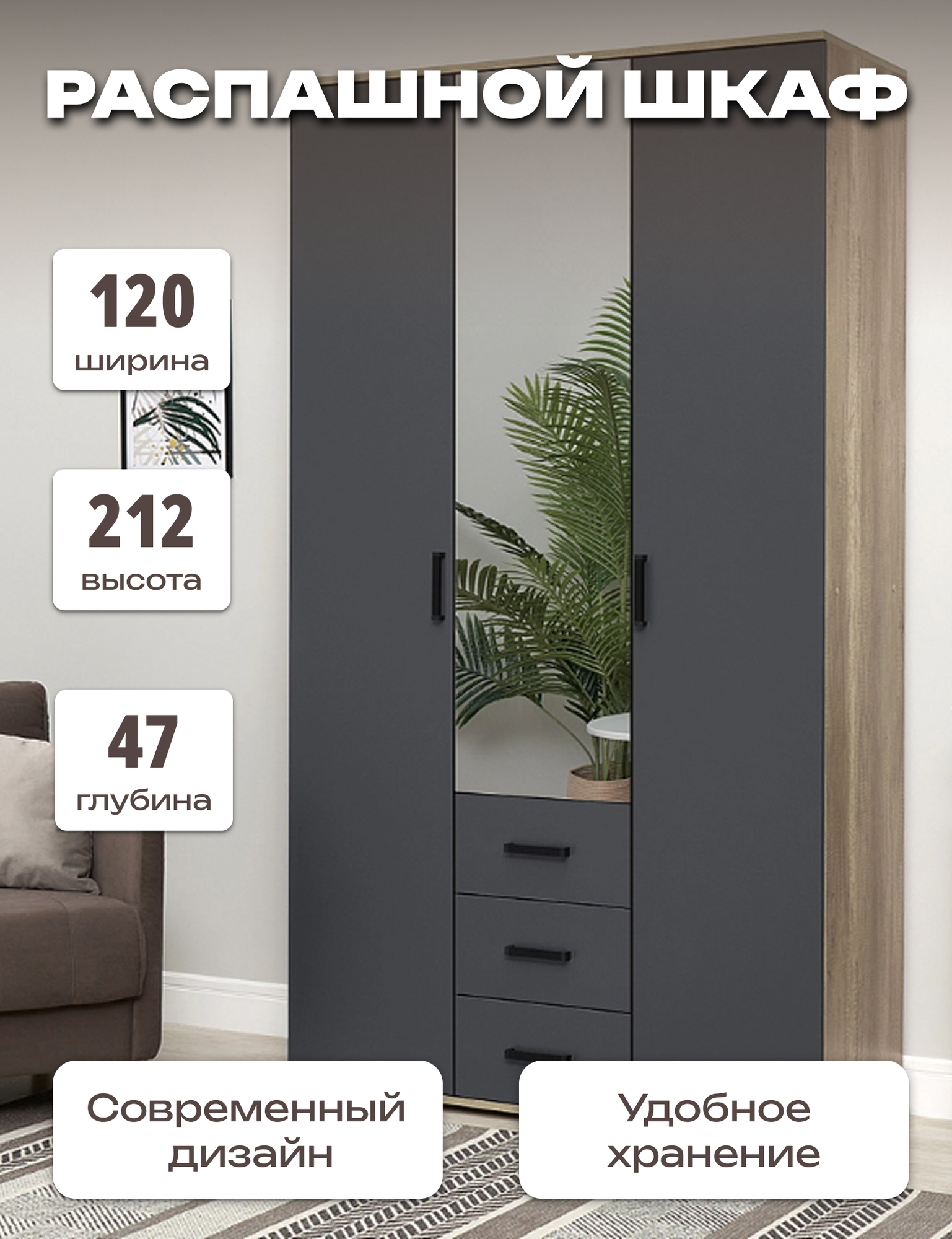 Шкаф трехстворчатый для одежды в прихожую, спальню или гостиную дуб каньон / графит - НН0132
