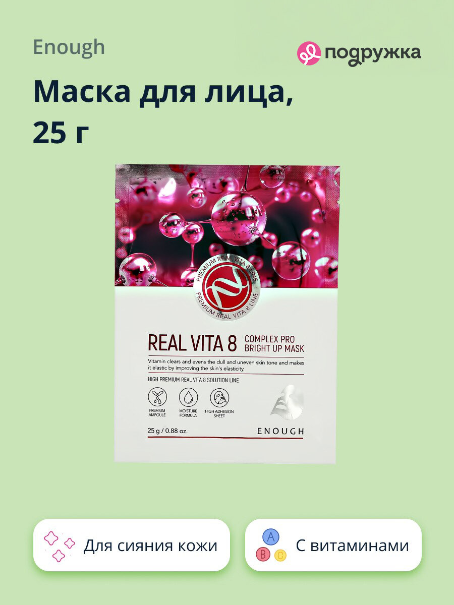 Маска для лица Enough, с витаминами, тканевая, для сияния кожи, саше, 25г