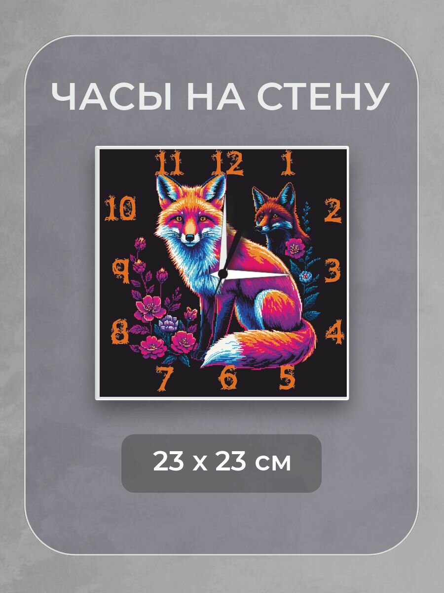 Часы настенные интерьерные бесшумные Лиса