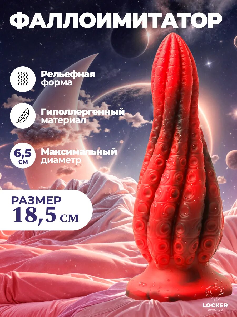 Фаллоимитатор анальный на присоске необычный спиральный красный