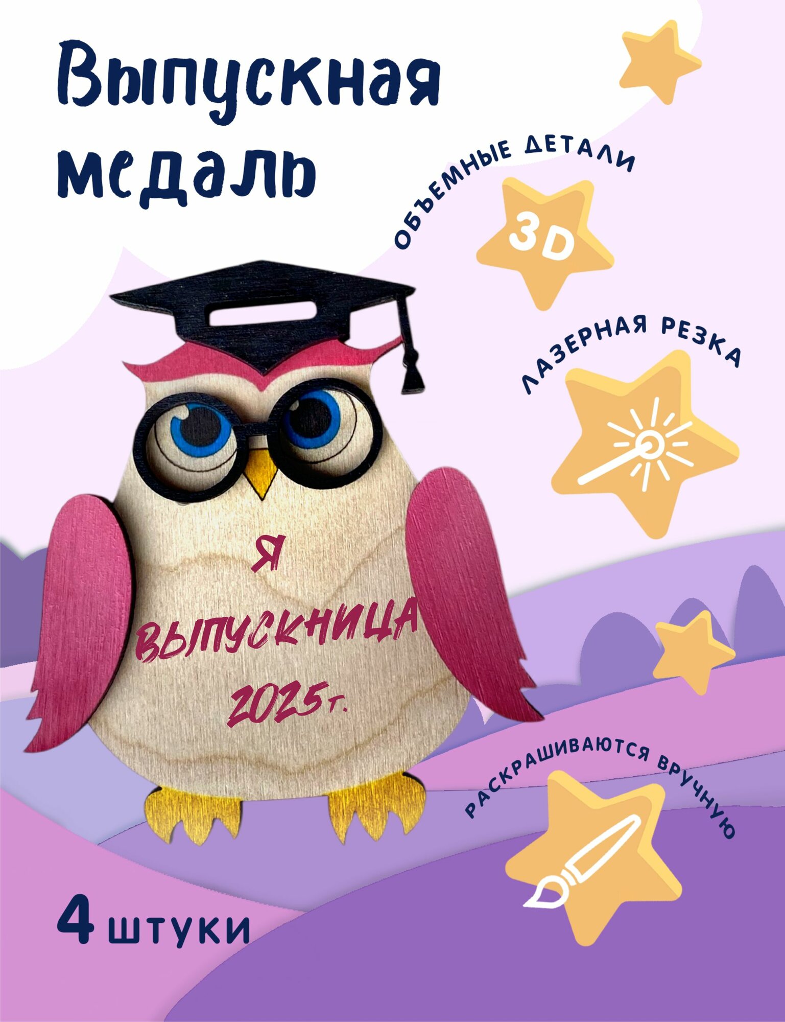 Медаль выпускника, медаль на выпускной 4шт