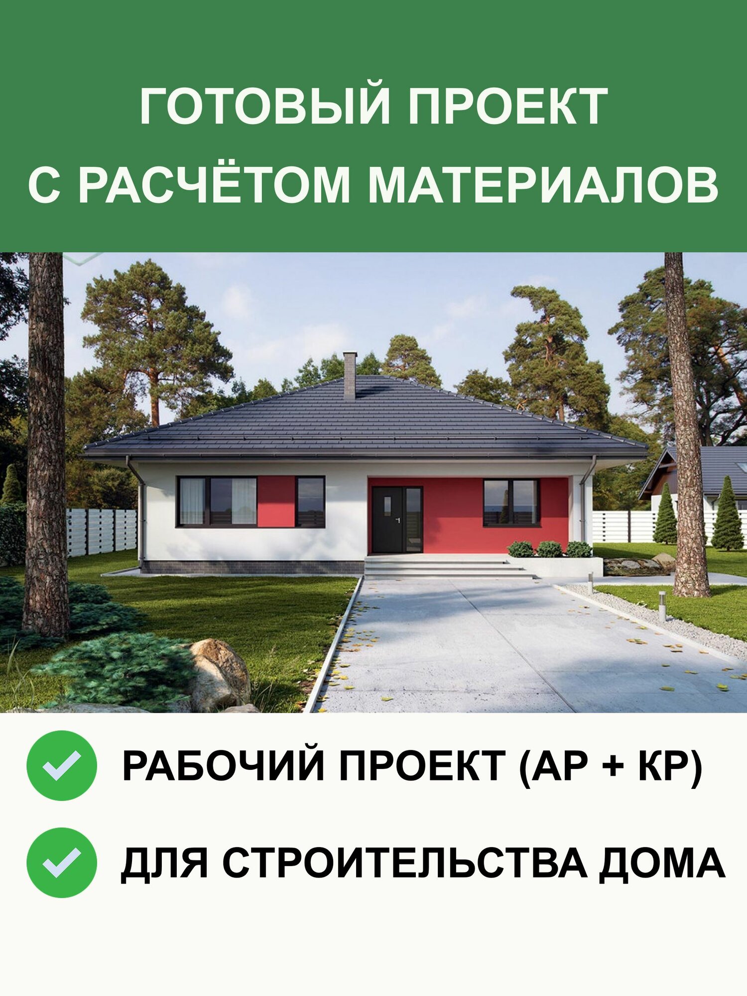 Готовый проект Proekt-Shop, одноэтажный дом 6-131 из газобетона, 129 м2, три спальни