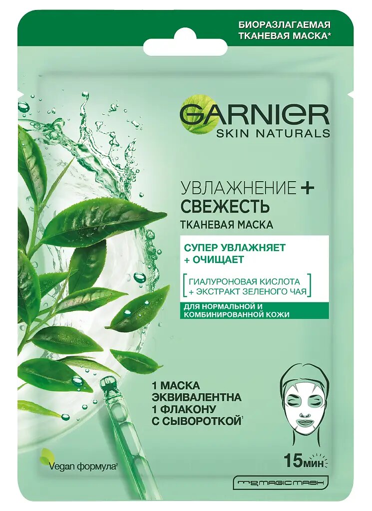 Garnier Masques Маска тканевая для лица Увлажнение+Свежесть супер увлажняющая и очищающая 1 шт