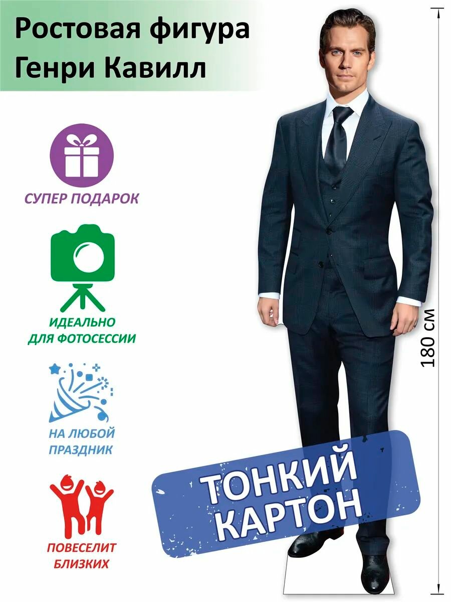 Генри Кавилл Ростовая фигура 3, Тонкий картон, (Print100.ru)