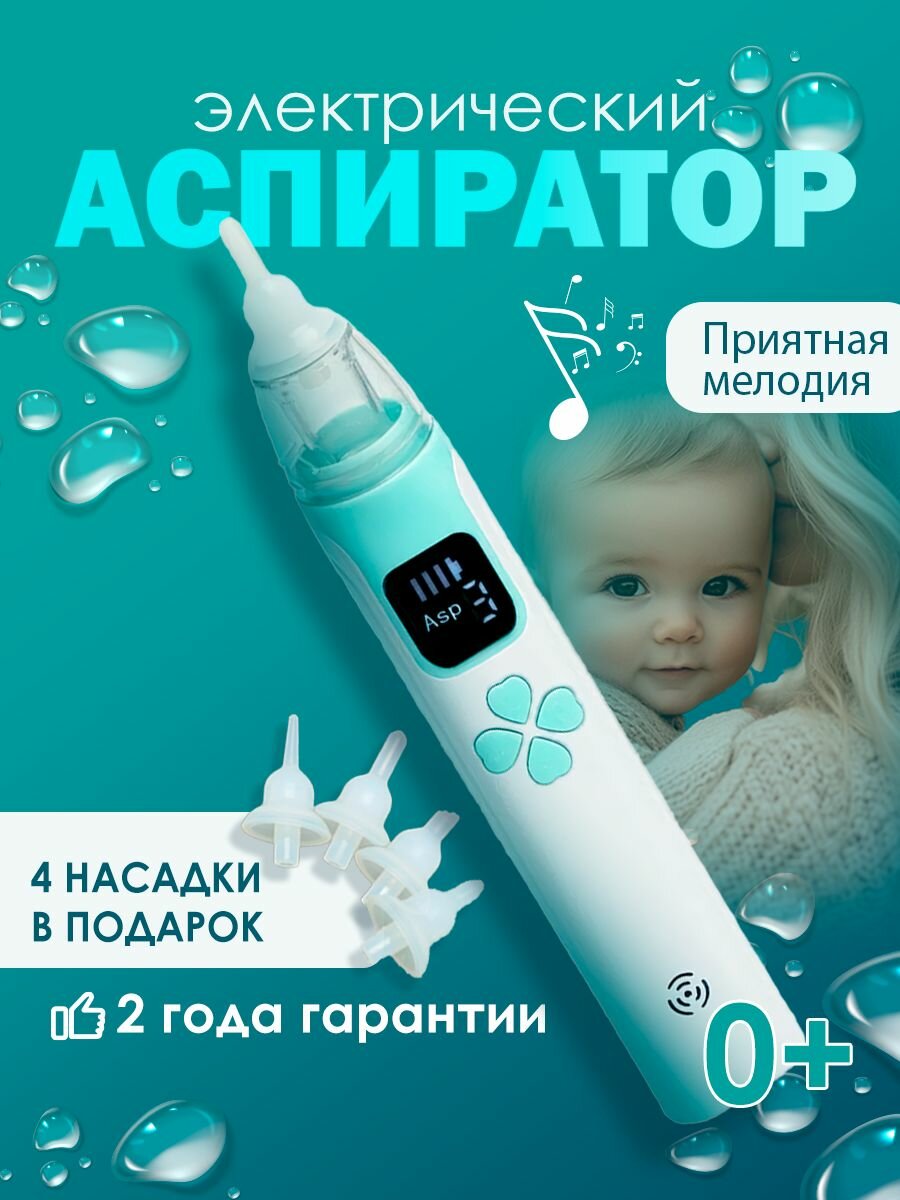 Аспиратор назальный детский электрический для новорожденных, электронный соплеотсос для удаления слизи детей