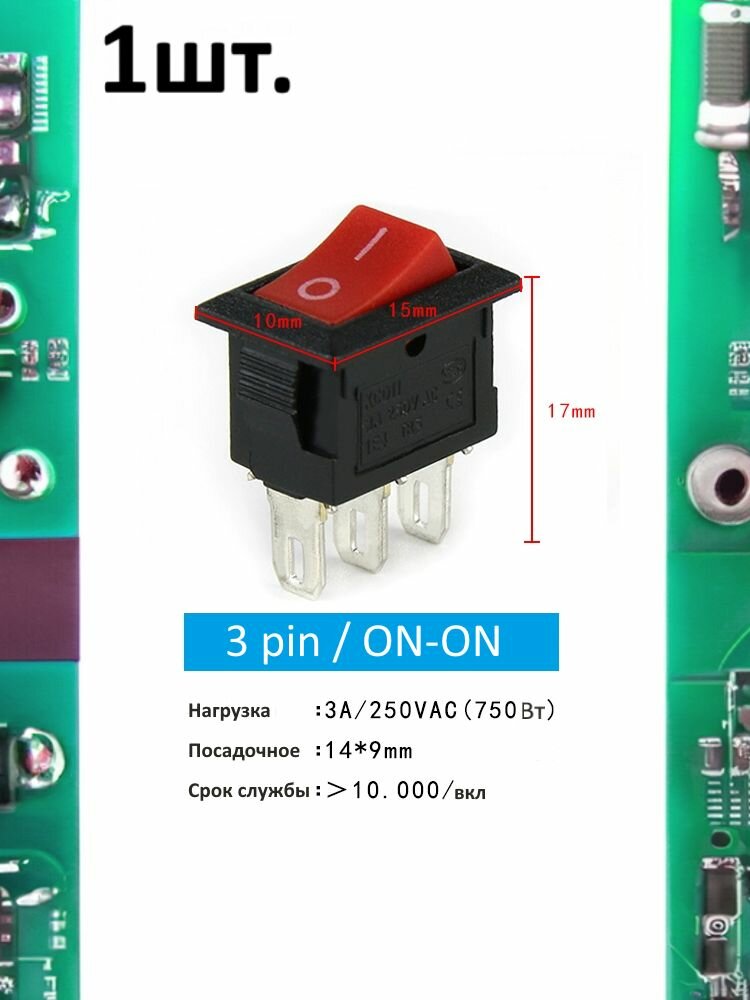Тумблер выключатель KCD11 ON-ON 3А 250В 750Вт 3pin красный 1шт.