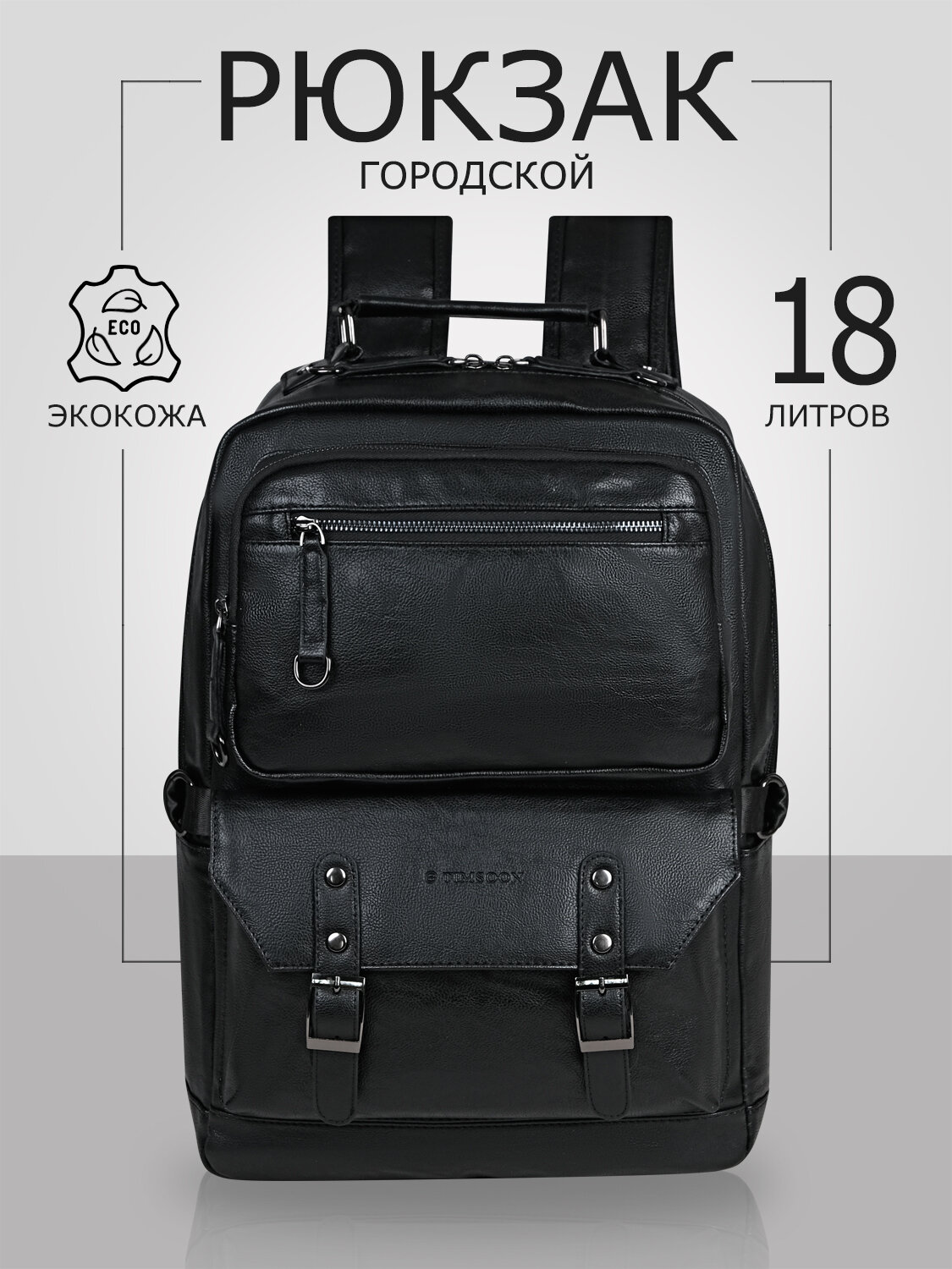 Рюкзак TIMSOON мужской женский спортивный городской туристический для путешествий, с карманом для ноутбука кожный