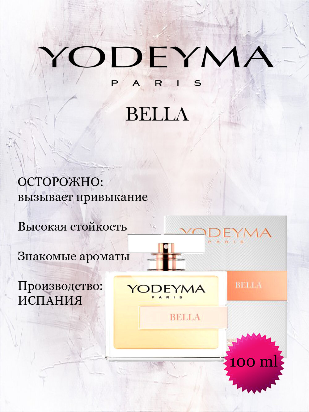 Женская парфюмерная вода Yodeyma Bella 100ml (Ананас / Жасмин / Амбра)