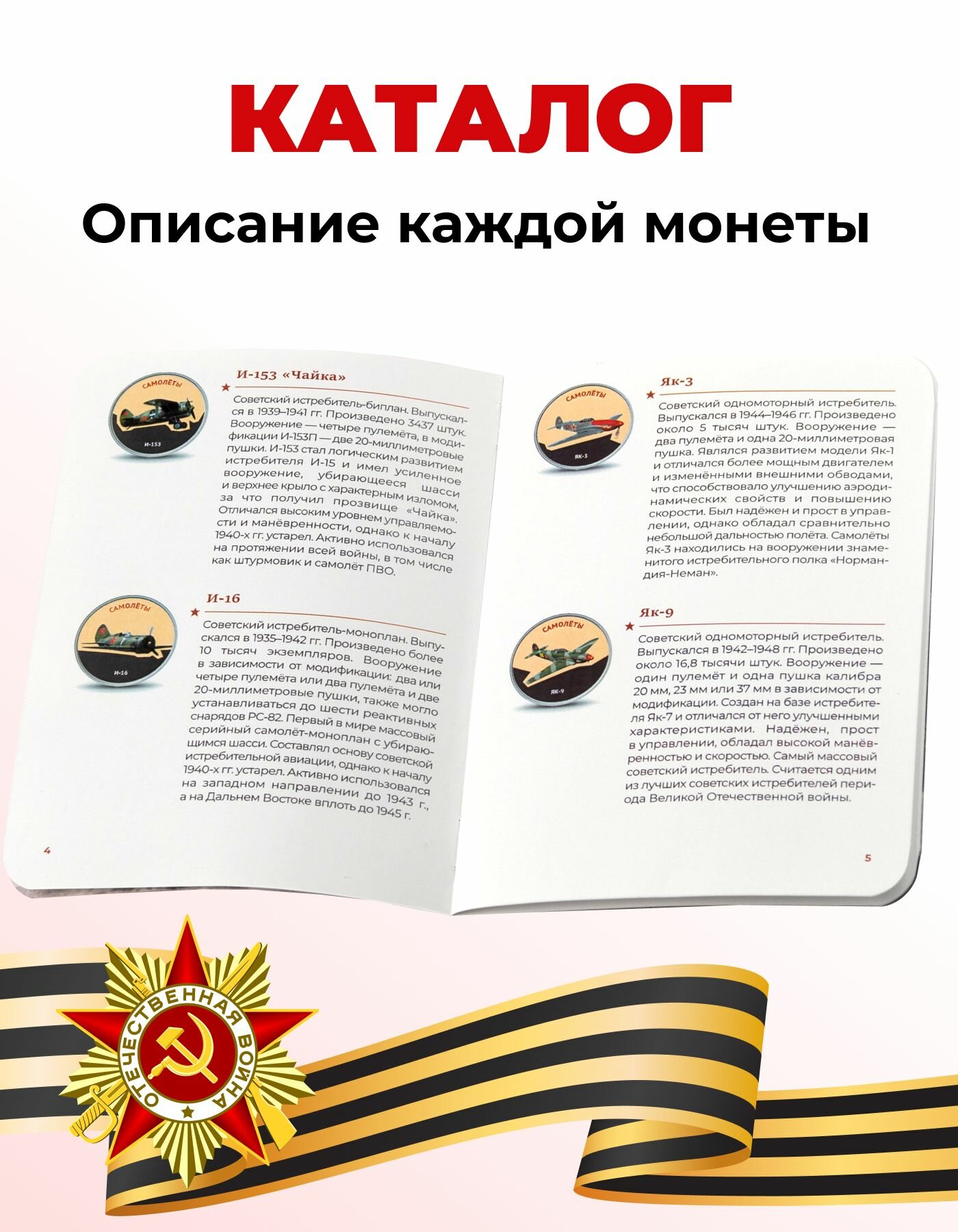 Монеты коллекционные в планшете "Самолеты победы" 80 лет Великой Победы — фото 1