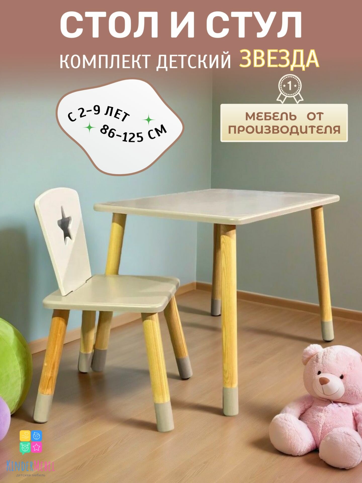 Детский стол и стул KinderMebel, комплект бежевый лак Звезда