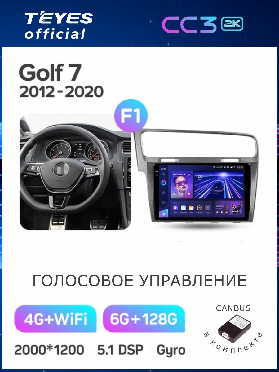Магнитола Volkswagen Golf 7 MK7 2012-2020 (Комплектация F1) Teyes CC3 2K 6/128GB, штатная магнитола, 8-ми ядерный проц