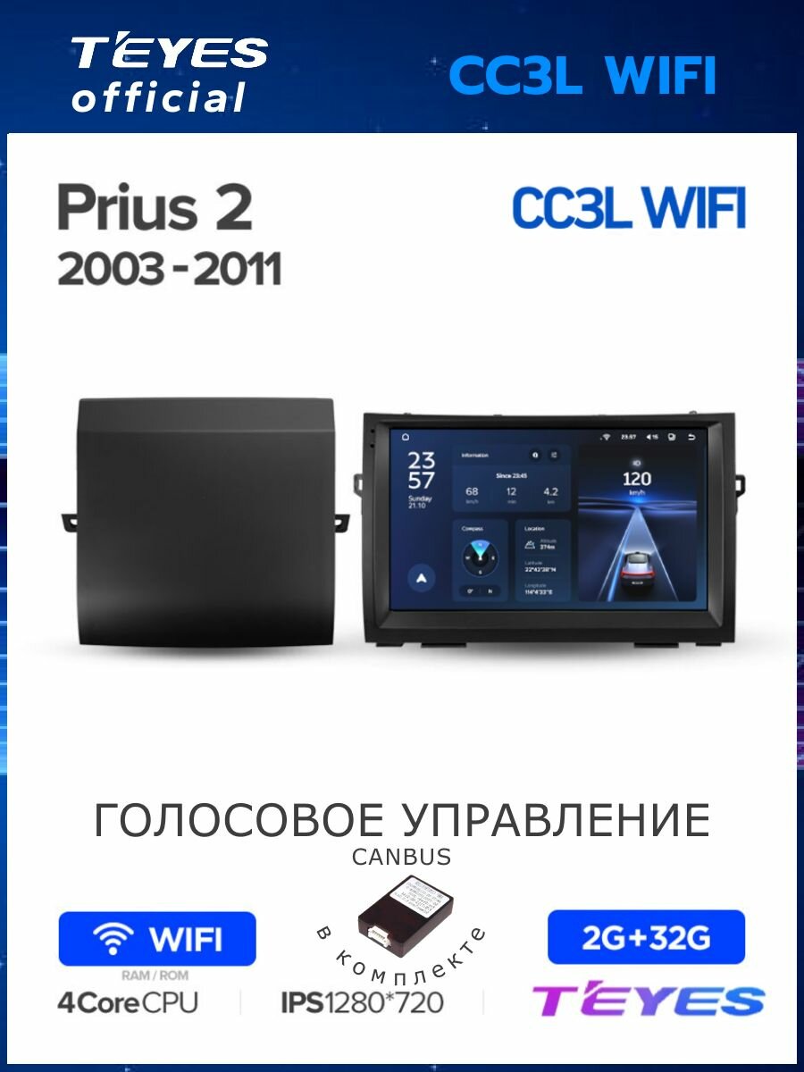 Магнитола Toyota Prius XW20 2003-2011 Teyes CC3L Wi-Fi 2/32GB, штатная магнитола, 4-ёх ядерный процессор, IPS экран, W