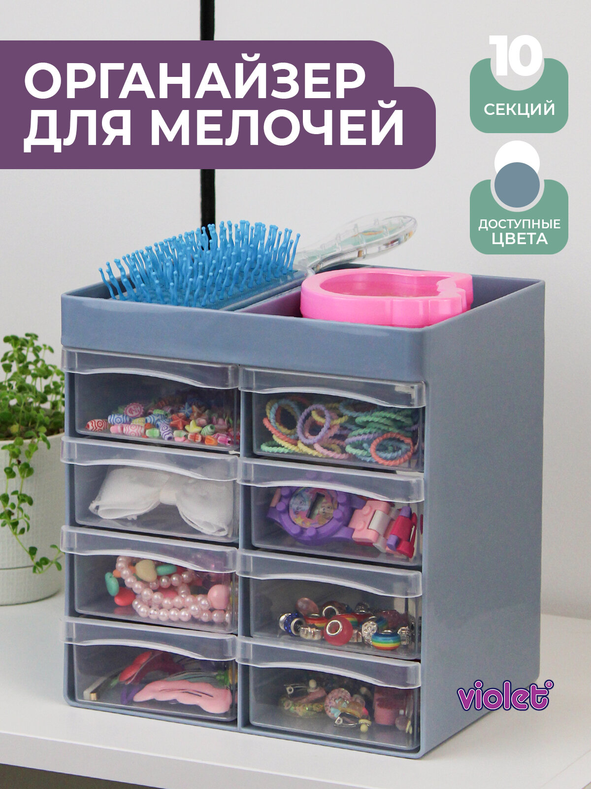 Органайзер для косметики, мелочей и украшений настольный 8 ящичков, цвет серо-синий