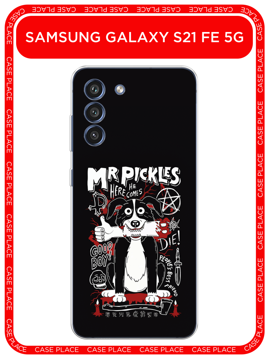 Чехол на Samsung Galaxy S21 FE 5G / Самсунг Галакси S21 FE с принтом Mr Pickles