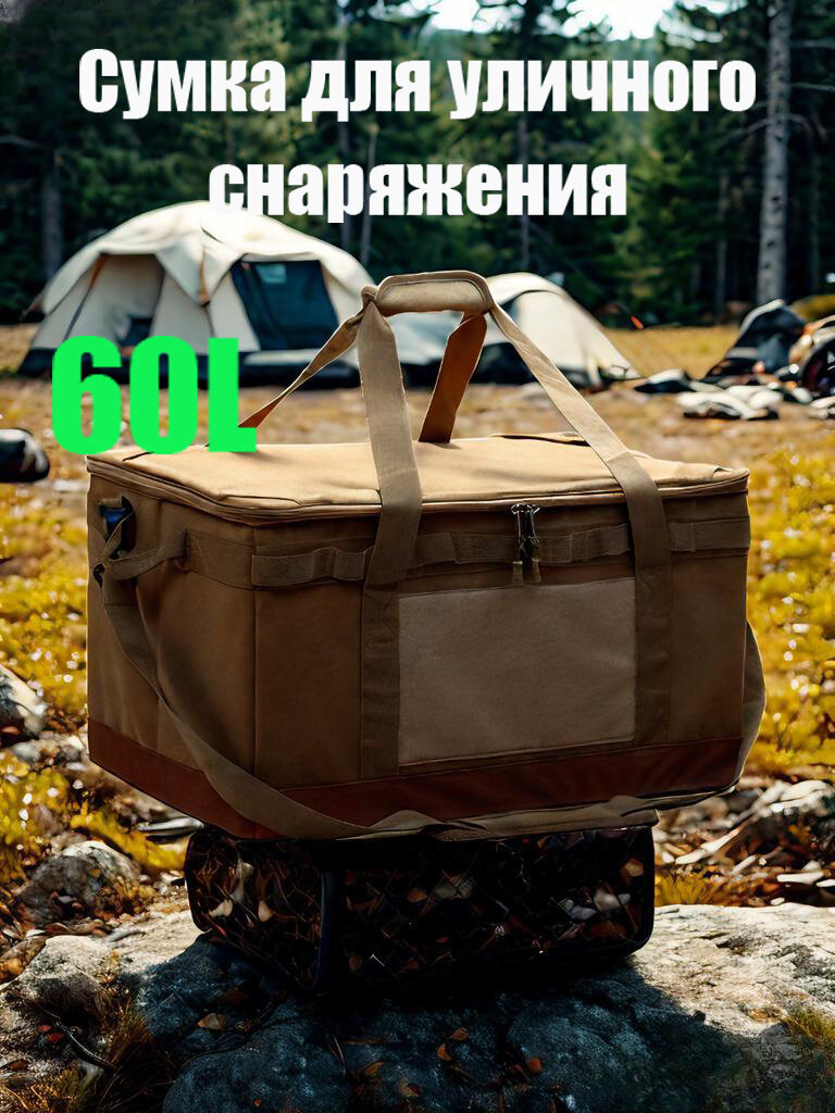 Сумка для кемпинга пикника походная 60 л--0612