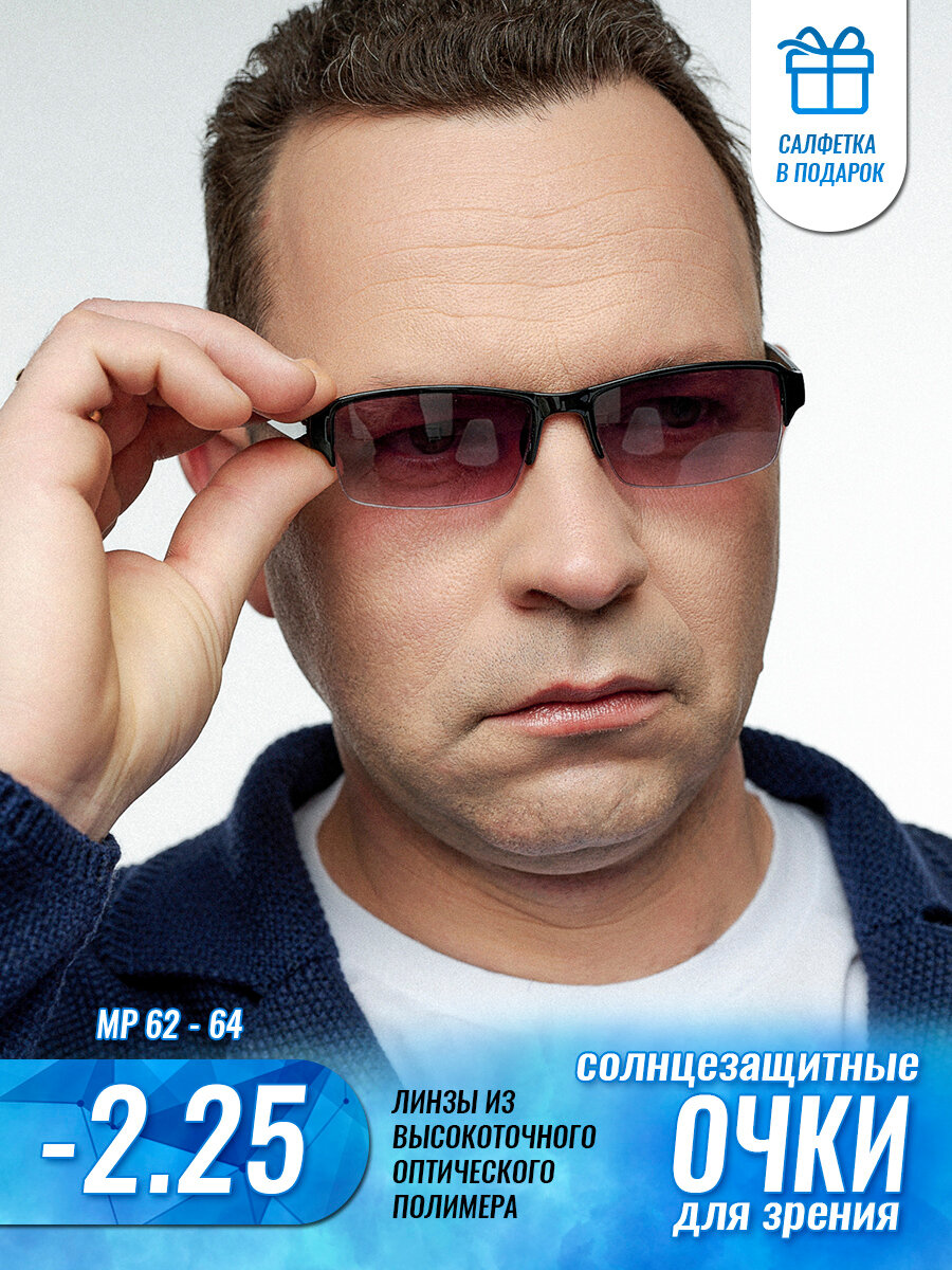 Тонированные очки -2,25 для зрения, лёгкие. оптический полимер. флекс, чехол и салфетка
