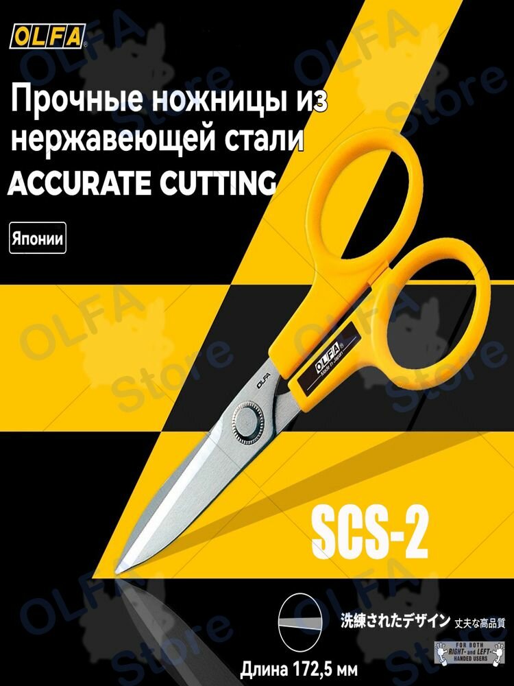 Ножницы