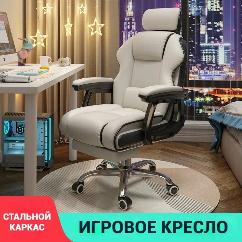 Игровое компьютерное кресло, белое